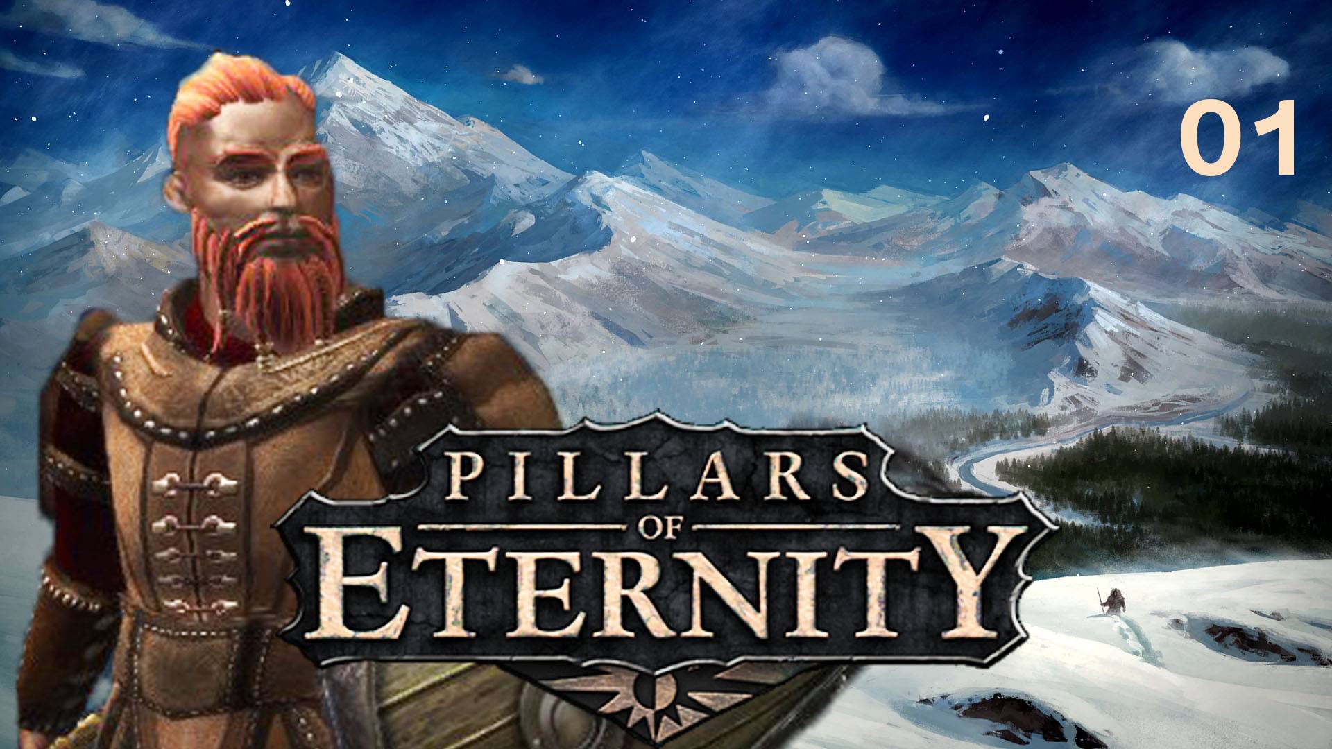 01. Pillars of eternity (Правильная "Абоба") - Привал.