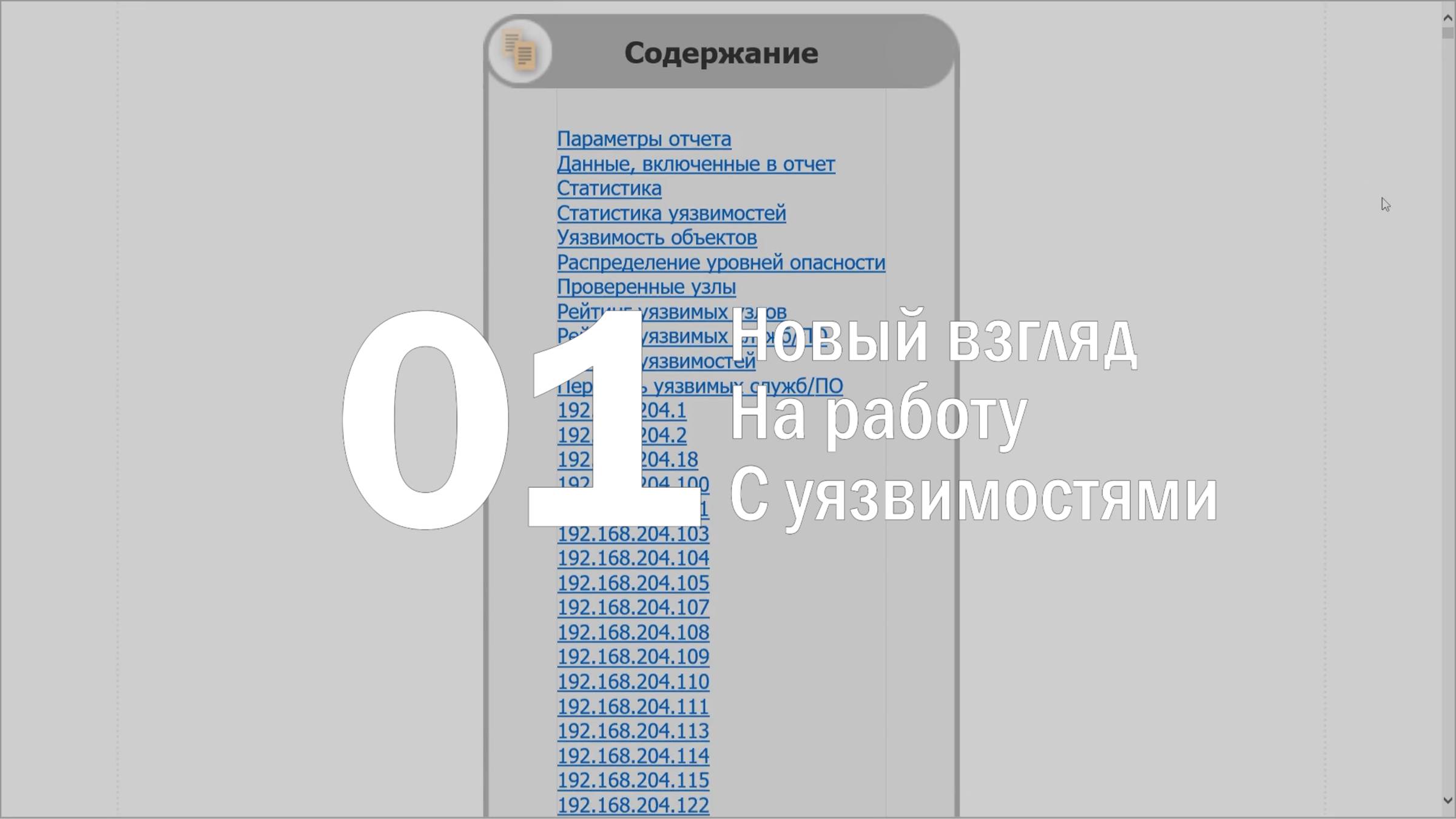 Уязвимости