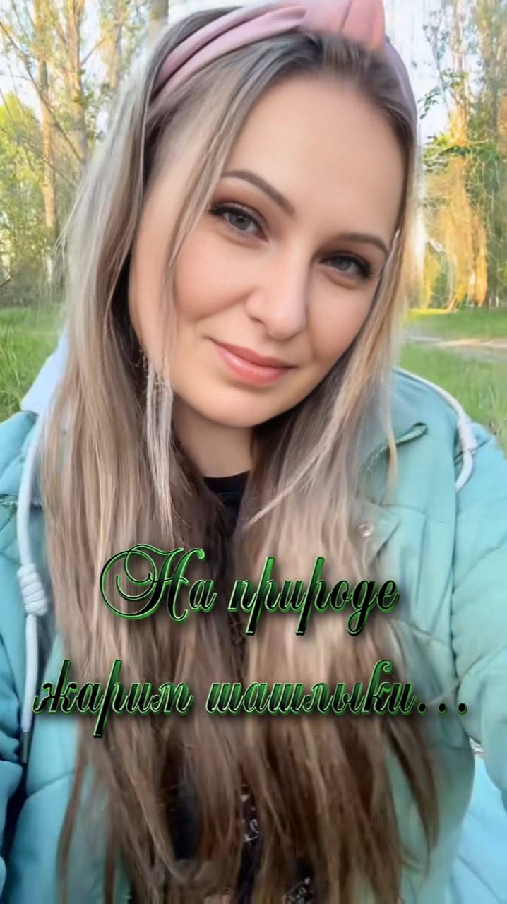 На природе жарим шашлыки... Лето 2022