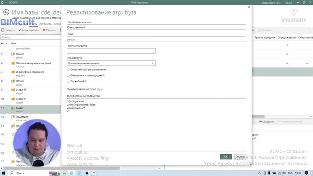 [Курс «Pilot. Администрирование»] Атрибут типа Организационная единица