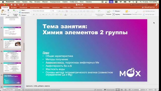 Кружок по химии 24/25. 9 класс Занятие 18