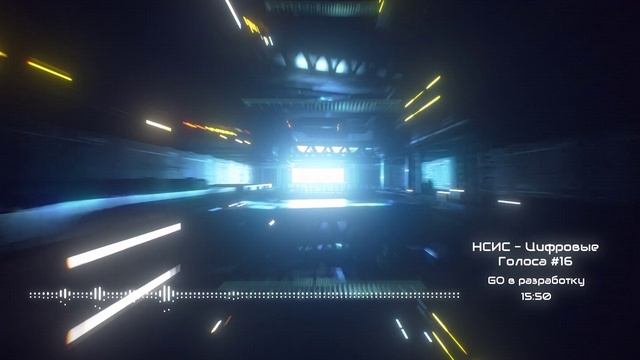НСИС - Цифровые Голоса - Выпуск #16: Go в разработку