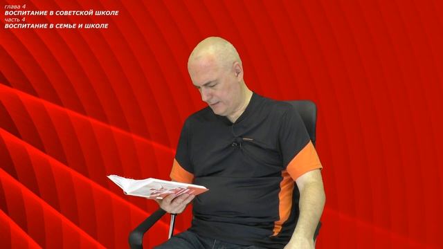 Читая Макаренко. ОКВ. 04. Воспитание в советской школе. 04. Воспитание в семье и школе