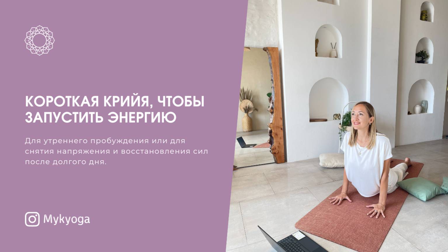 Короткая крийя, чтобы запустить энергию | Кундалини йога