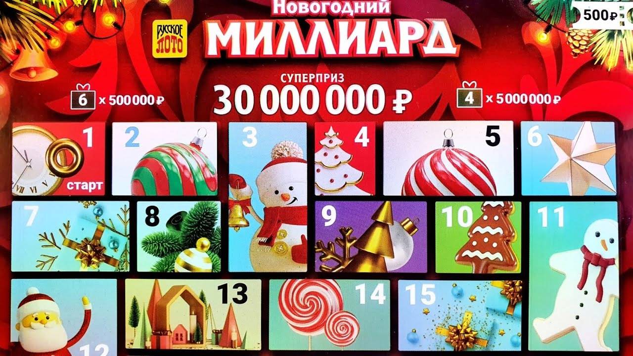 НОВОГОДНИЙ МИЛЛИАРД СНОВА В ПРОДАЖЕ, Купил Самые Дорогие Билетики