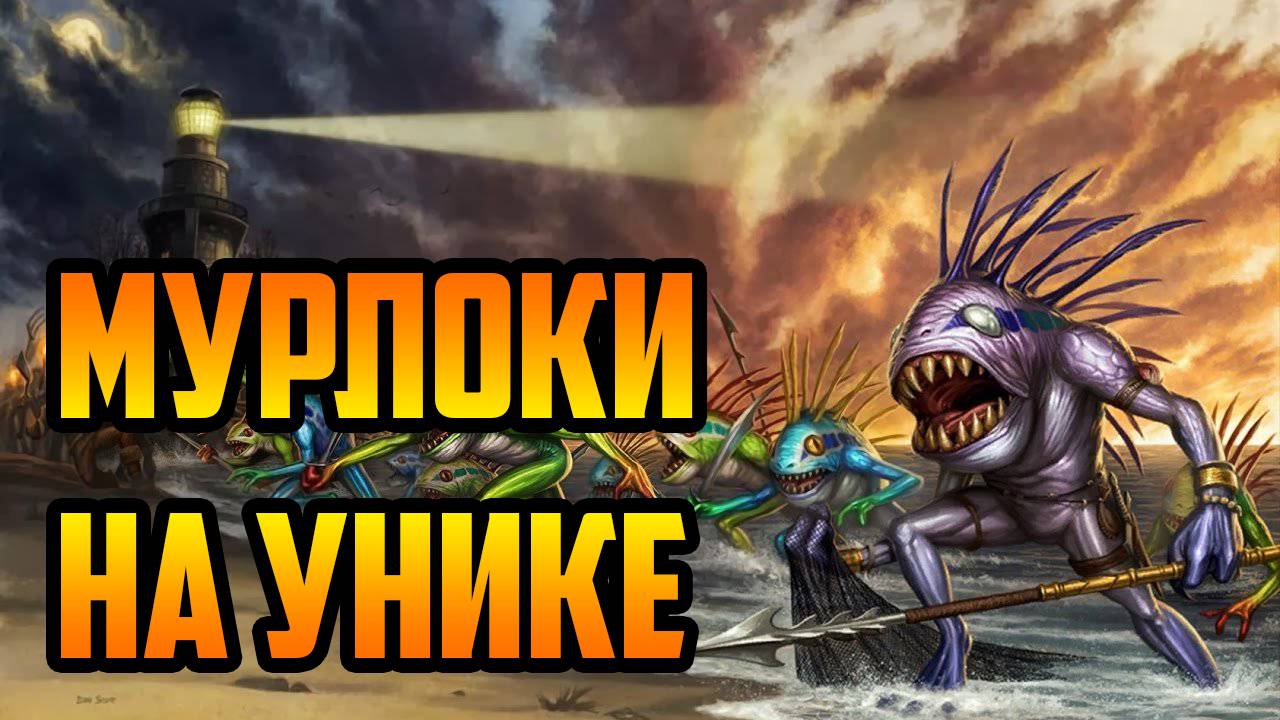 МУРЛОКИ на УНИКЕ | Warcraft III SurvChaos OZGame Edition V1.53g