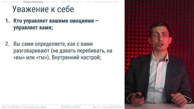 [Курс «Soft skills»] Вся жизнь - переговоры. Основы