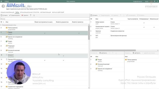 [Курс «Pilot. Администрирование»] Что такое типы и атрибуты