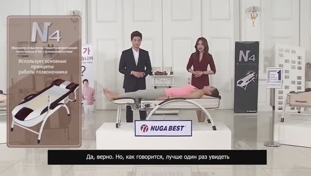 Нуга Бест. Всё о массажере  N4