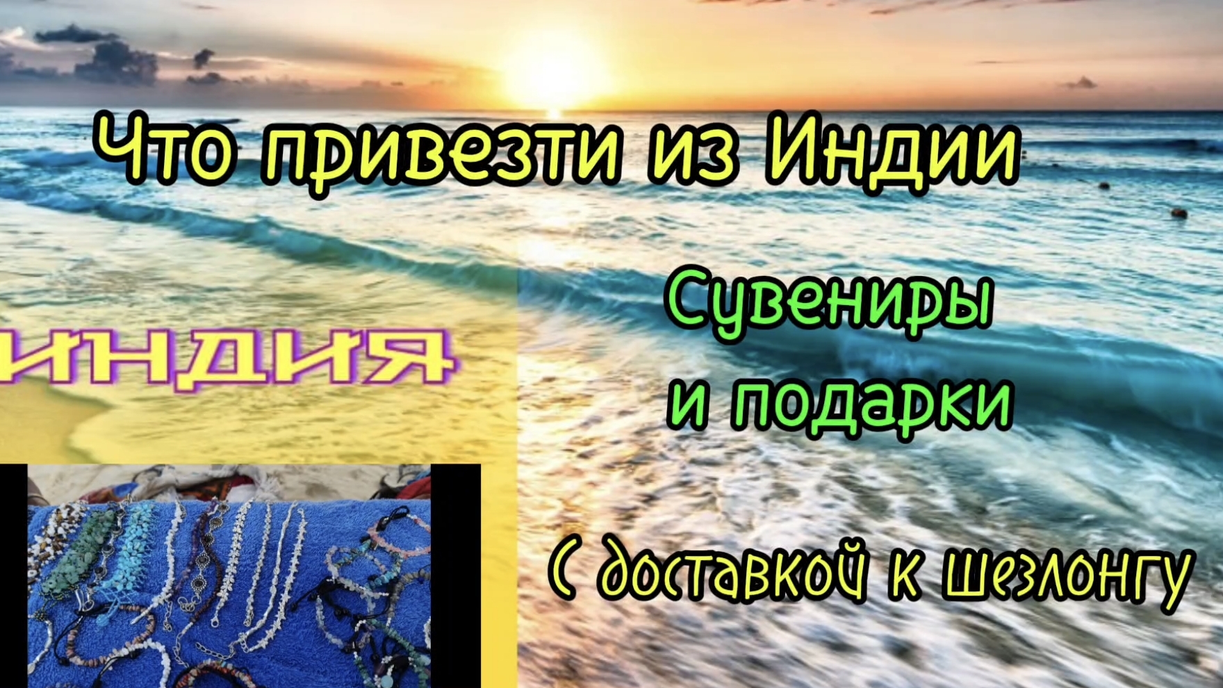 Индия 2025. Южный Гоа. Что привезти из Индии. Сувениры и подарки.