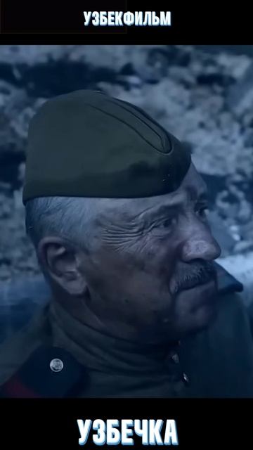 "УЗБЕЧКА" УЗБЕКФИЛЬМ 2022. Советуем к просмотру. #узбекистан #беларусь #кино #война #фильм