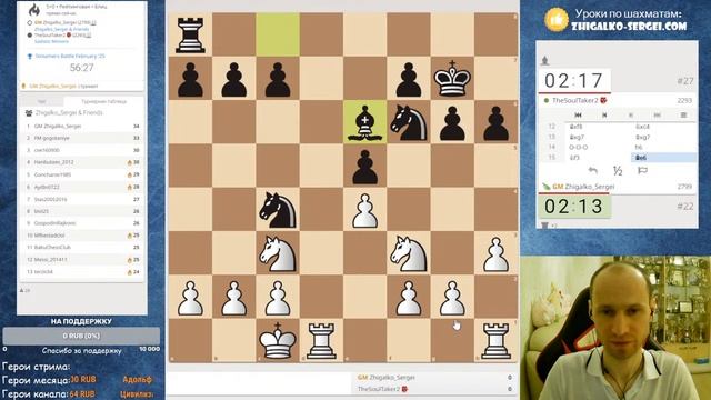 Битва_Команд_Стримеров_5+0!_ЖИГАЛКО_СЕРГЕЙ_и_ДРУЗЬЯ!_Шахматы_На