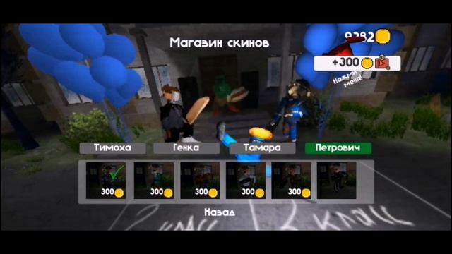 Вышло глобальное финальное обновление в пять ночей с тимохой 4 школа