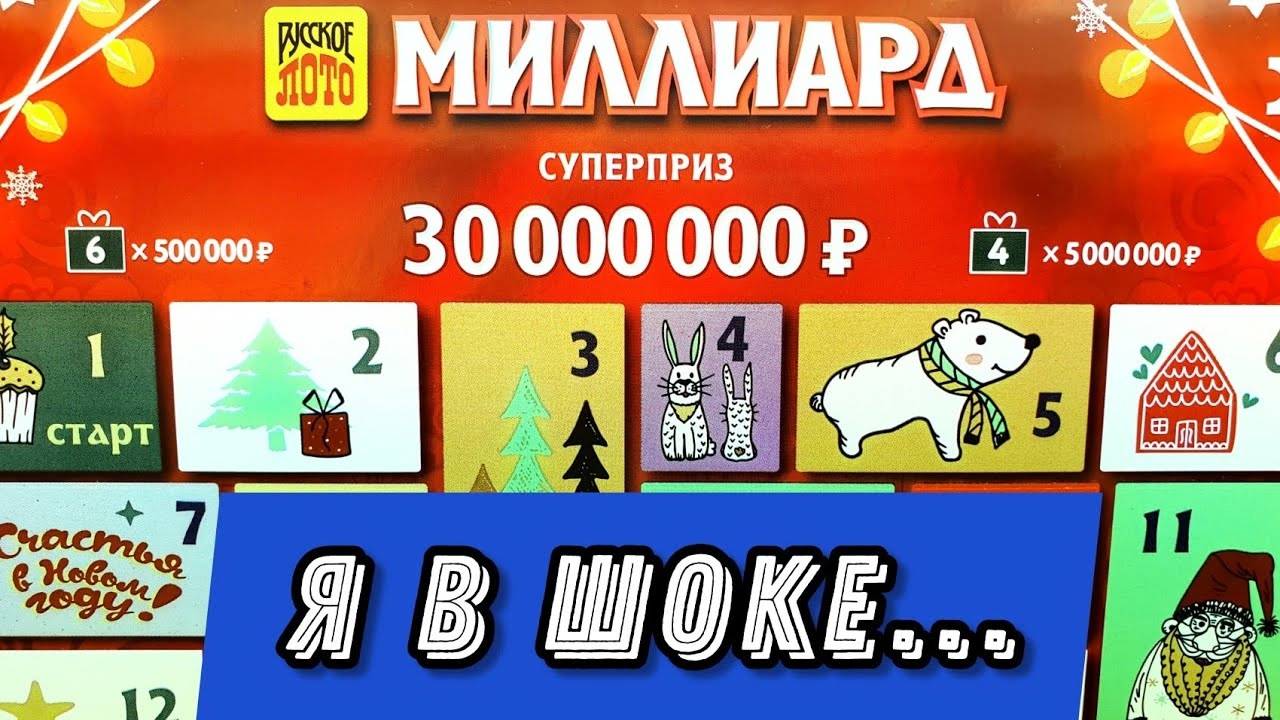 Миллиард Снова в Продаже! Купил Самую Дорогую Российскую Лотерею