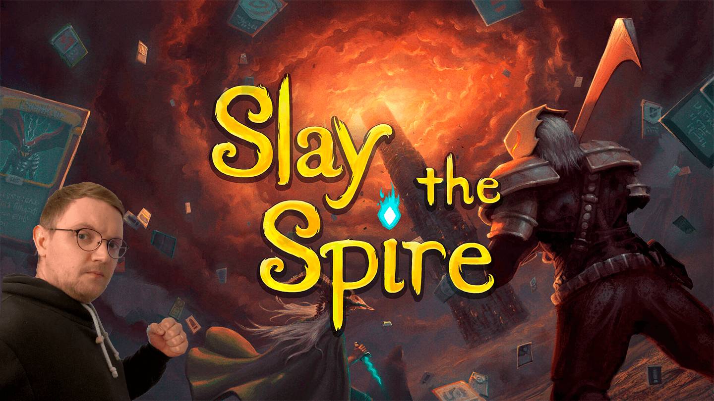 КРУТАЯ ИГРА - Slay the Spire #2