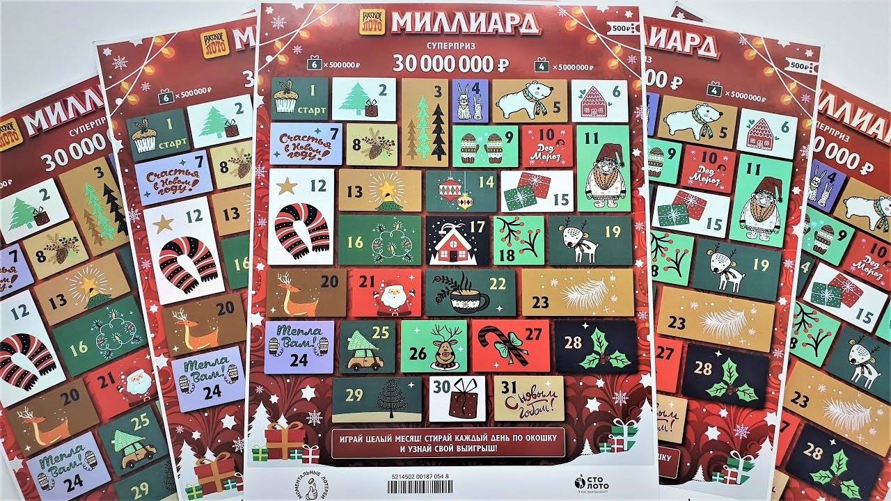 МИЛЛИАРД! САМЫЕ ДОРОГИЕ ЛОТЕРЕЙНЫЕ БИЛЕТЫ! РУССКОЕ ЛОТО! ЛОТО БИЛЕТ ЗА 500 РУБЛЕЙ