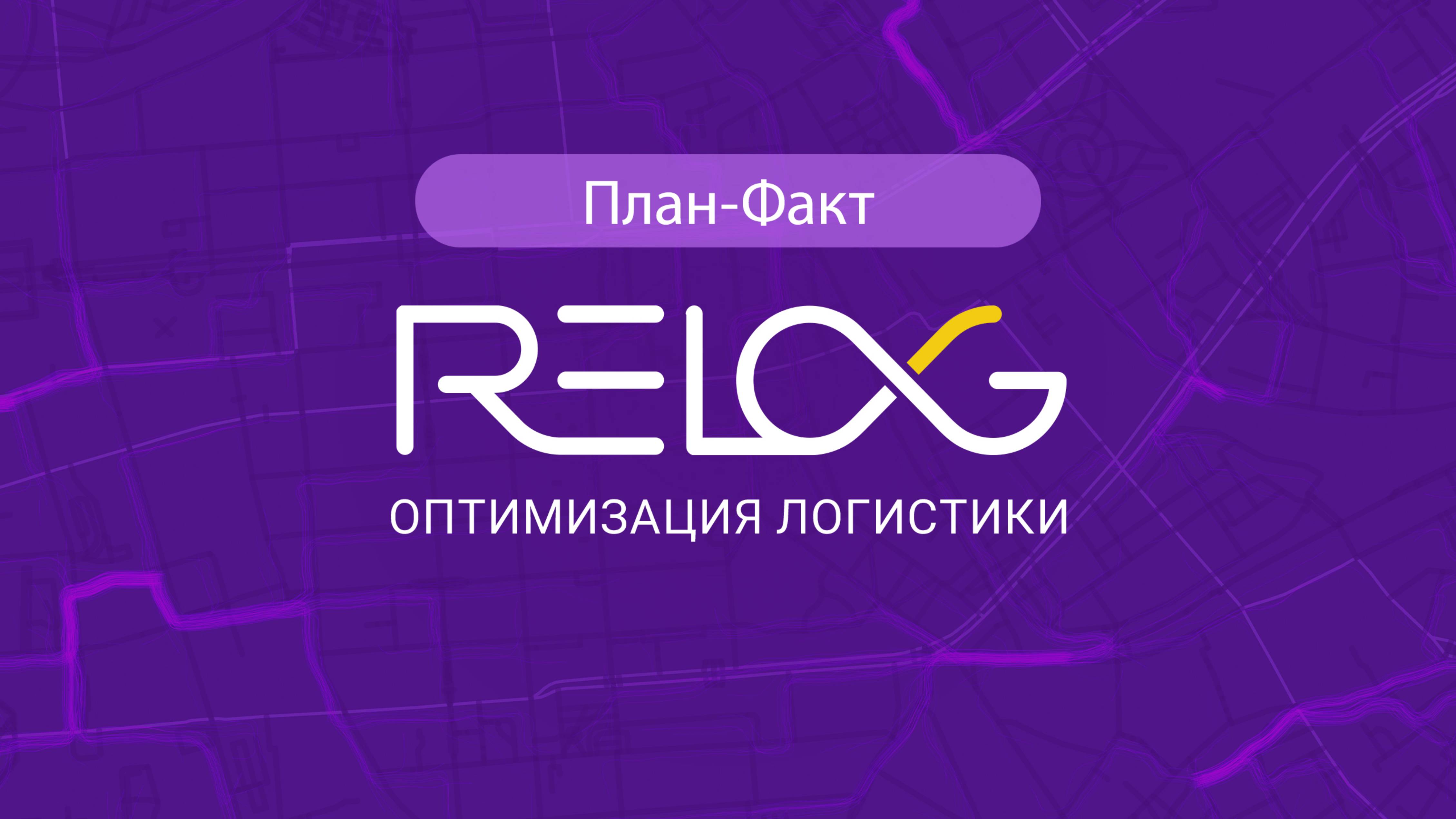 План-факт: анализ поездок водителей