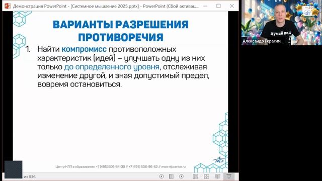 М 2. Урок 5. 17.02.25.Системное мышление