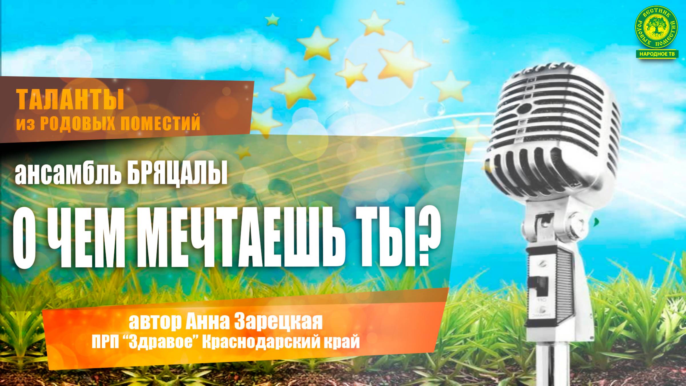 О чем мечтаешь ты?