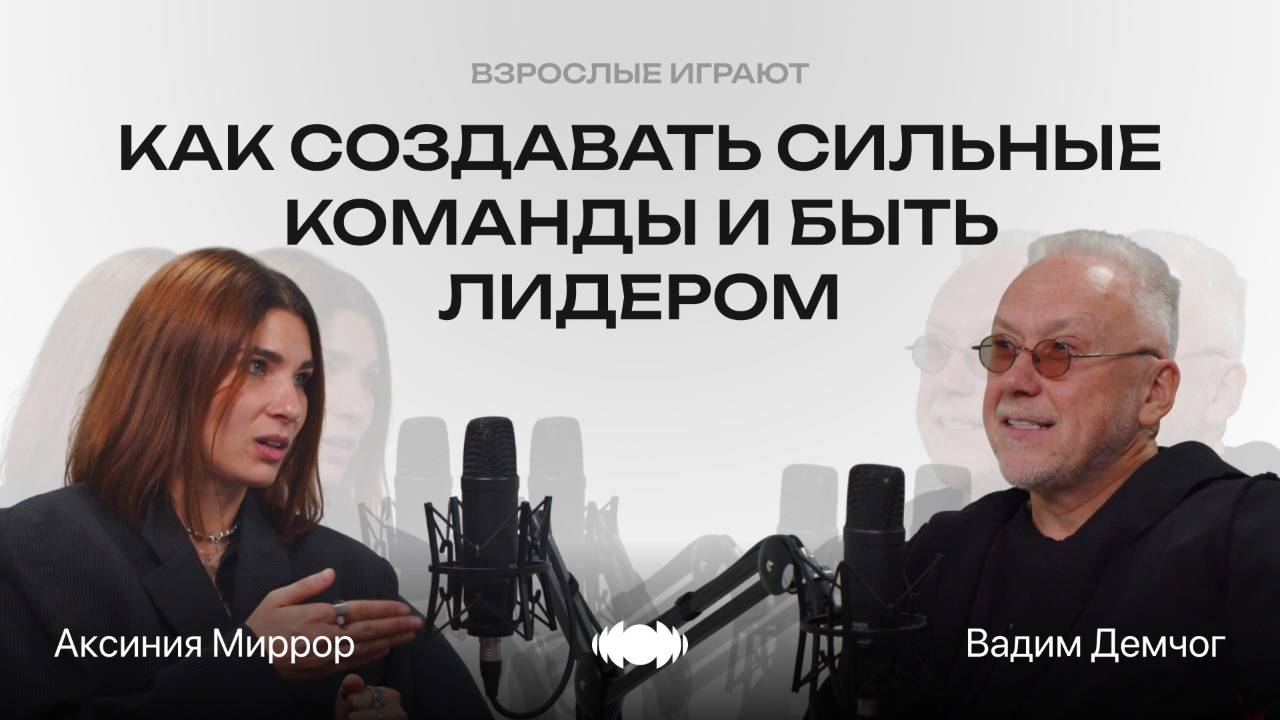 Путь Игры. Как играть свою жизнь | Вадим Демчог