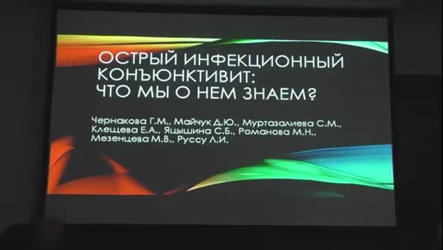 Острый инфекционный конъюнктивит что мы о нем знаем