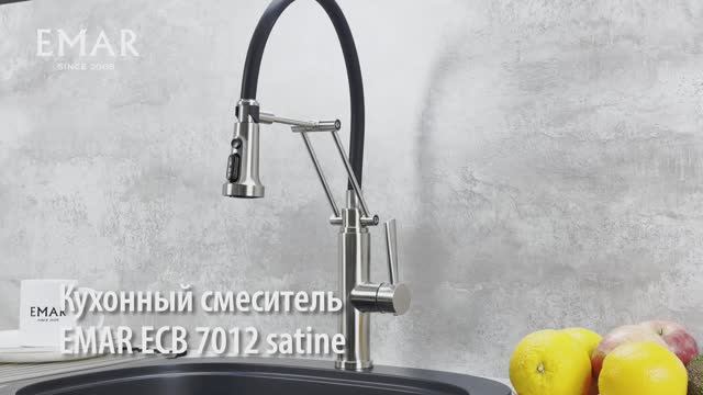 Кухонный смеситель EMAR 7012