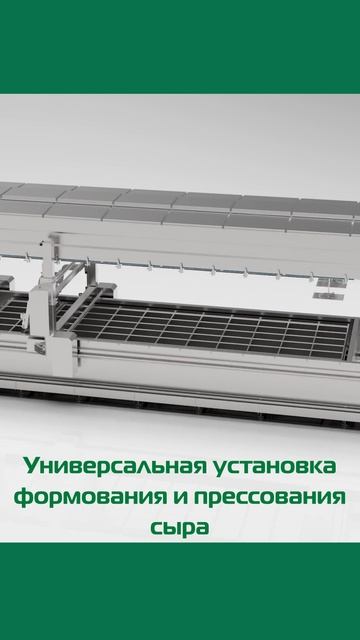 Машина нарезки сыра на фиксированный вес/ Универсальный формовочный аппарат