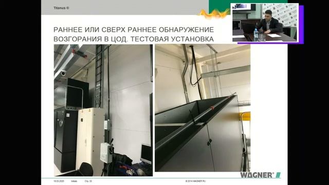 Аспирационные пожарные извещатели и системы WAGNER TITANUS