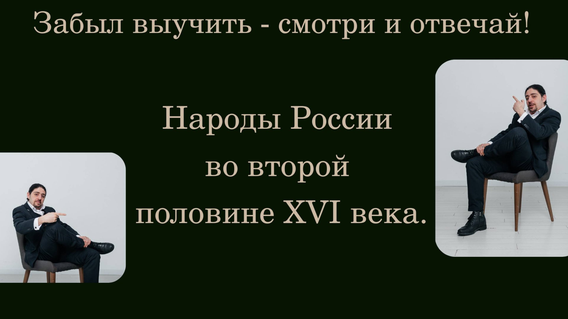 Народы России во второй половине XVI в.