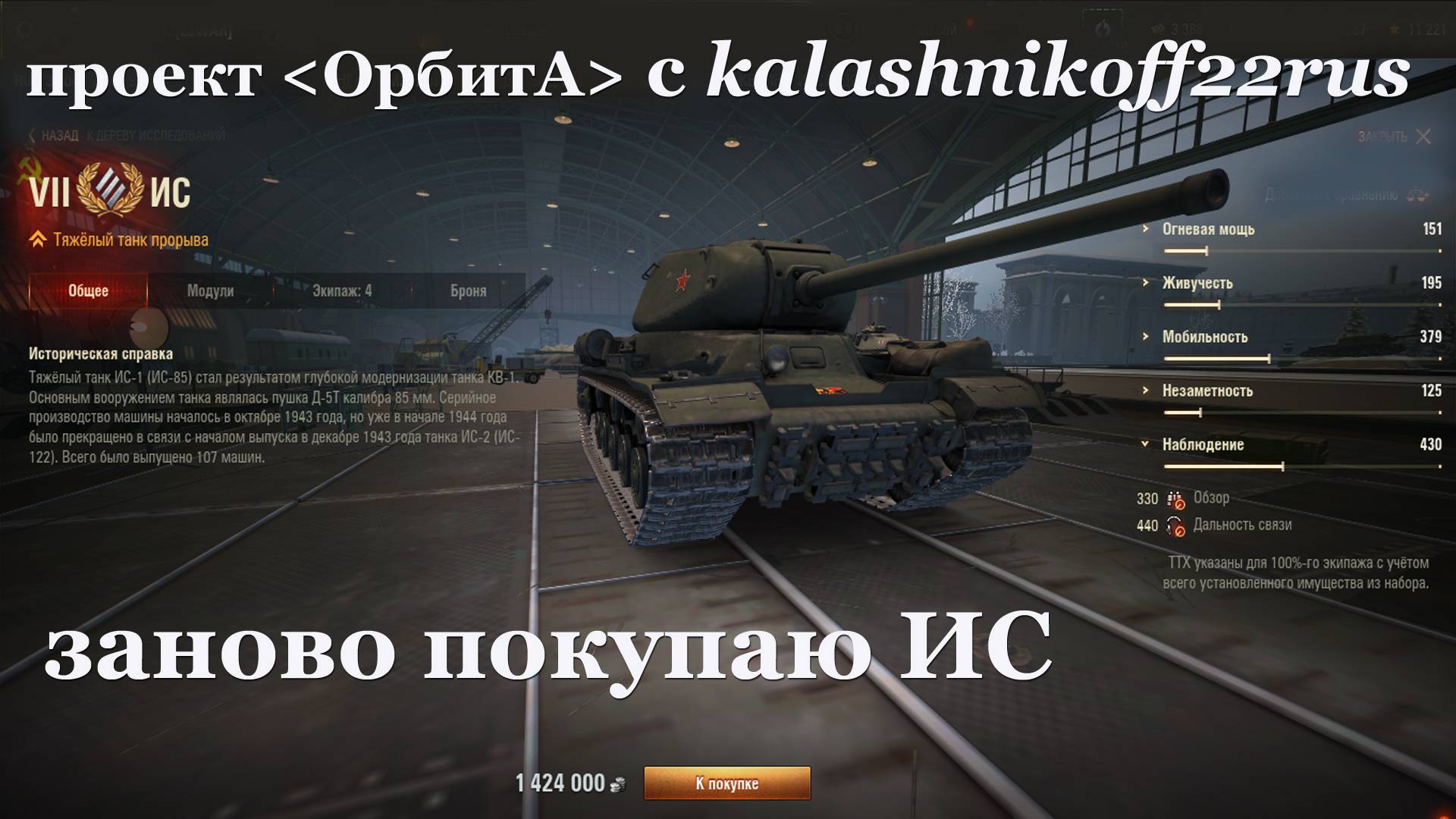 Проект ﹤Орбита﹥. На пути к штурмовым САУ