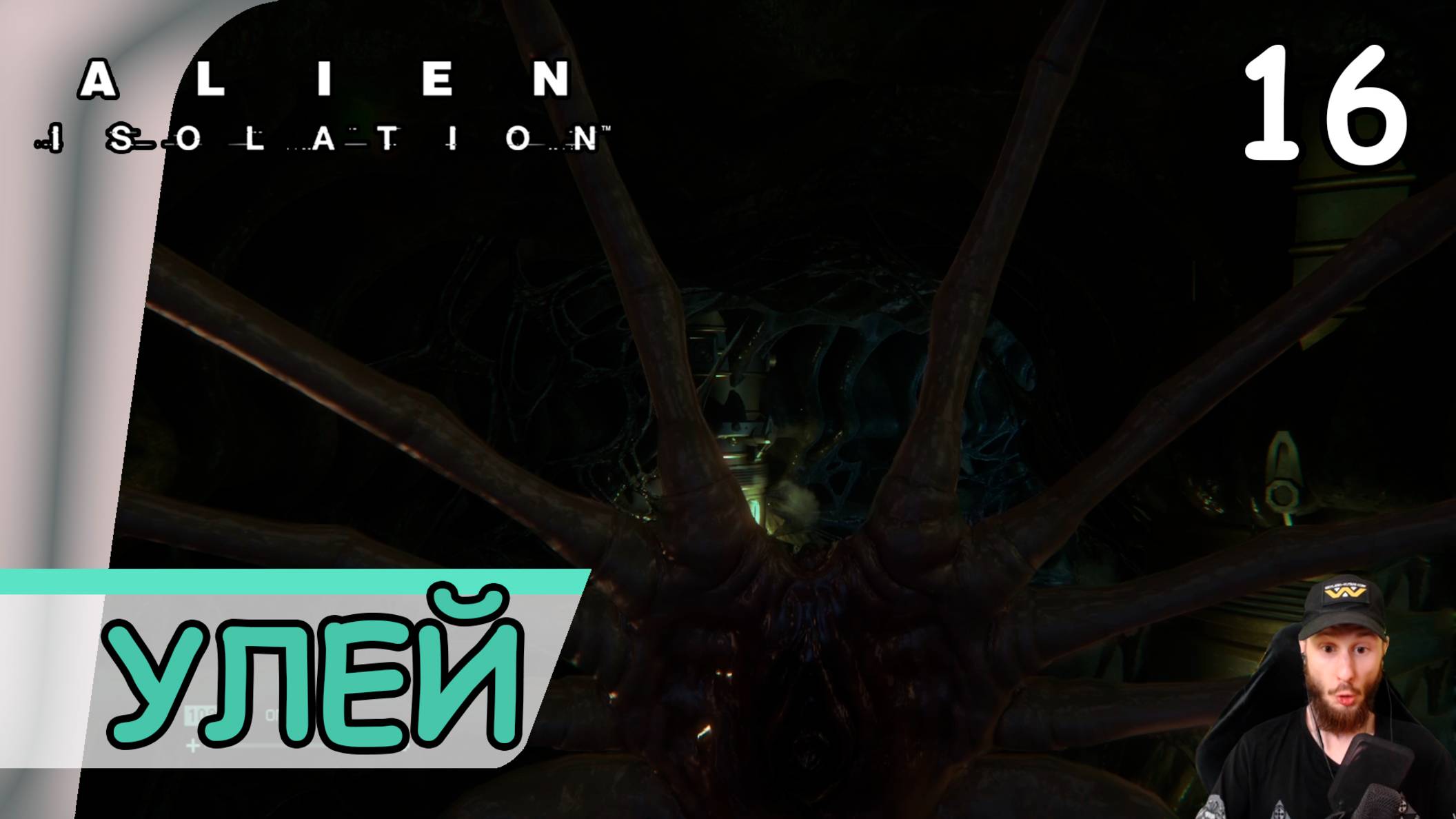 Alien: Isolation ➤ Побег из Улья #16 ➤ Прохождение на русском