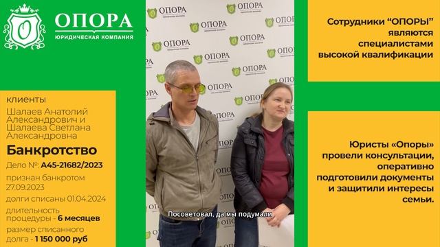 История семьи Шалаевых: Новый старт с помощью Юридической компании "Опора"