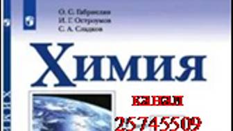 ХИМИЯ-11. БУ. ПРАКТТИЧЕСКАЯ РАБОТА 1-2-