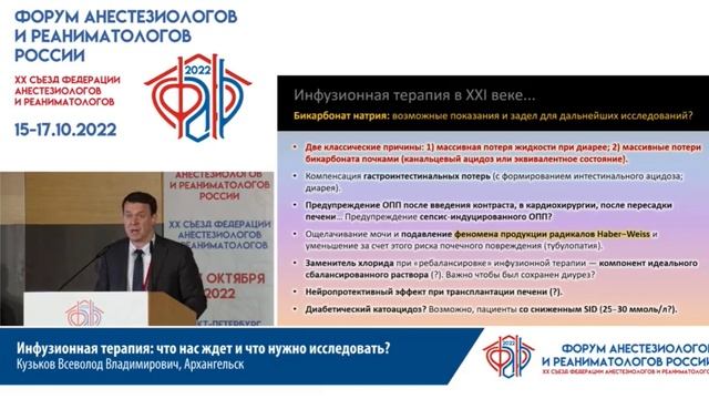 Инфузионная терапия Кузьков В.В. 2022