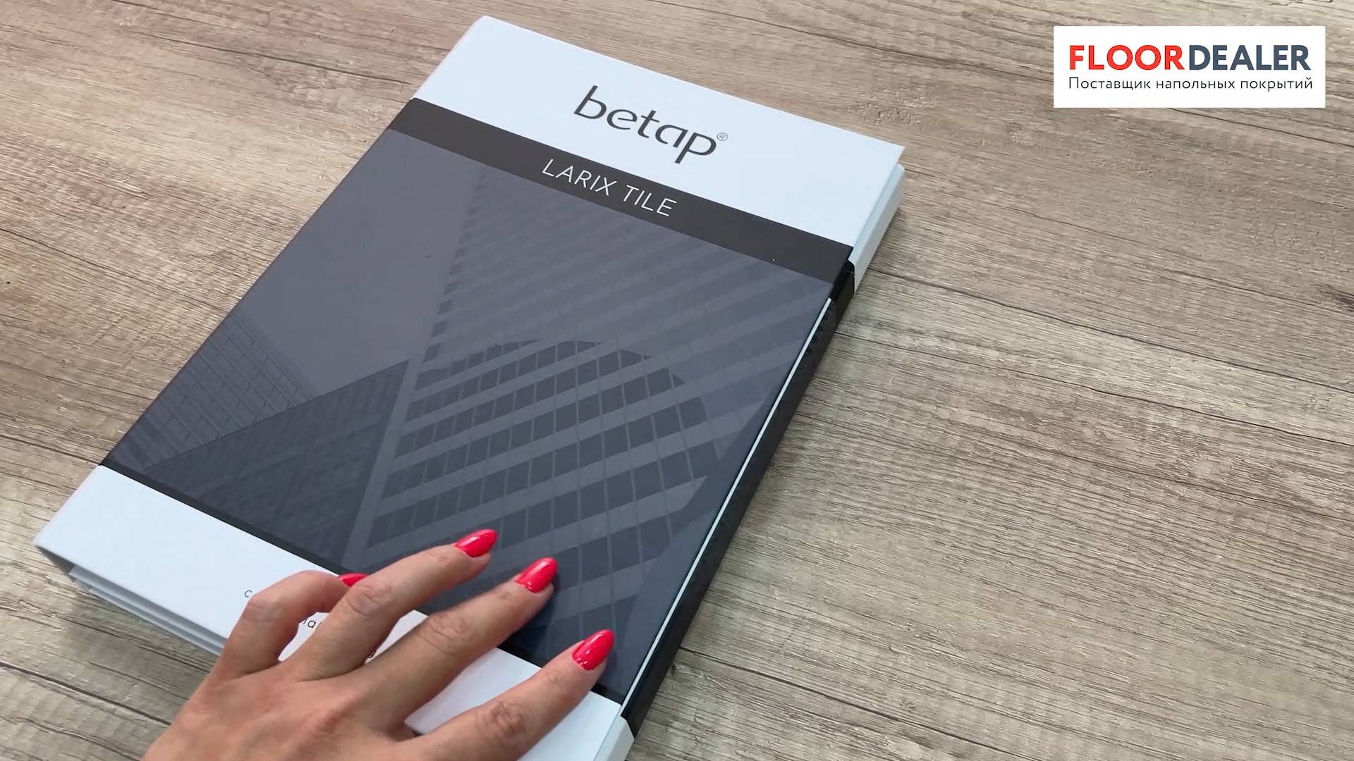 Ковровая плитка Larix от Betap