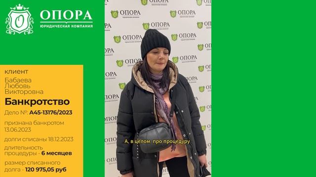 История Любови Викторовны: Путь к финансовой свободе с "Опорой".