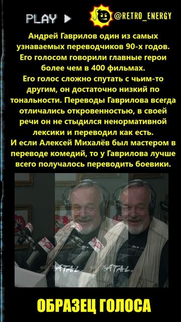 Легенды озвучки - Андрей Гаврилов #озвучка #перевод #90е #VHS #Гаврилов