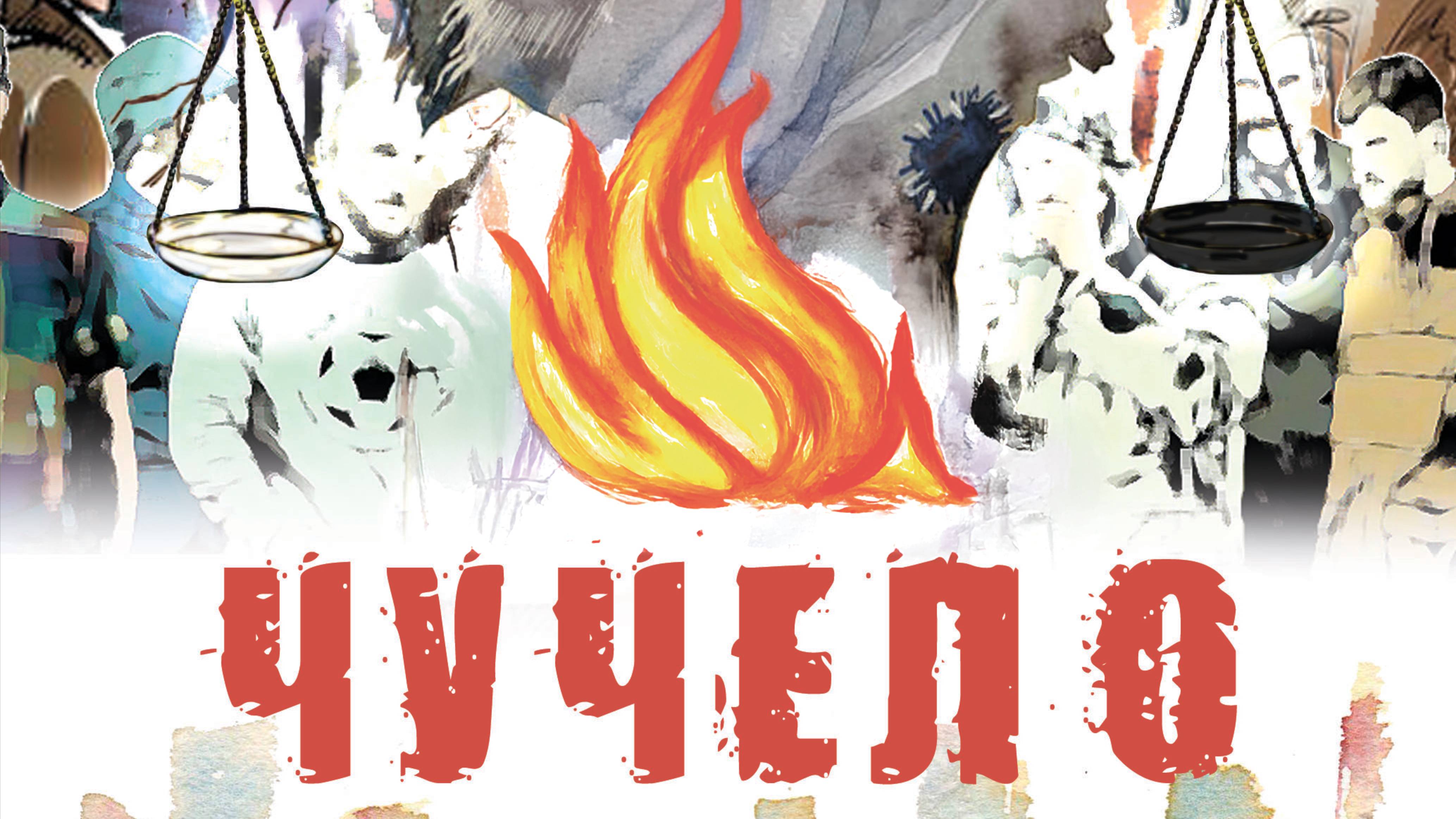 Трейлер спектакля "Чучело"