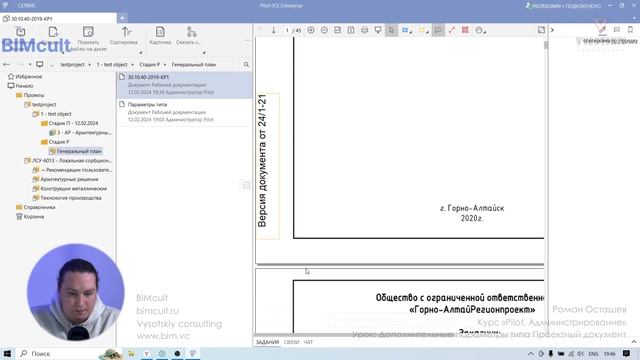 [Курс «Pilot. Администрирование»] Дополнительные параметры типа Проектный документ