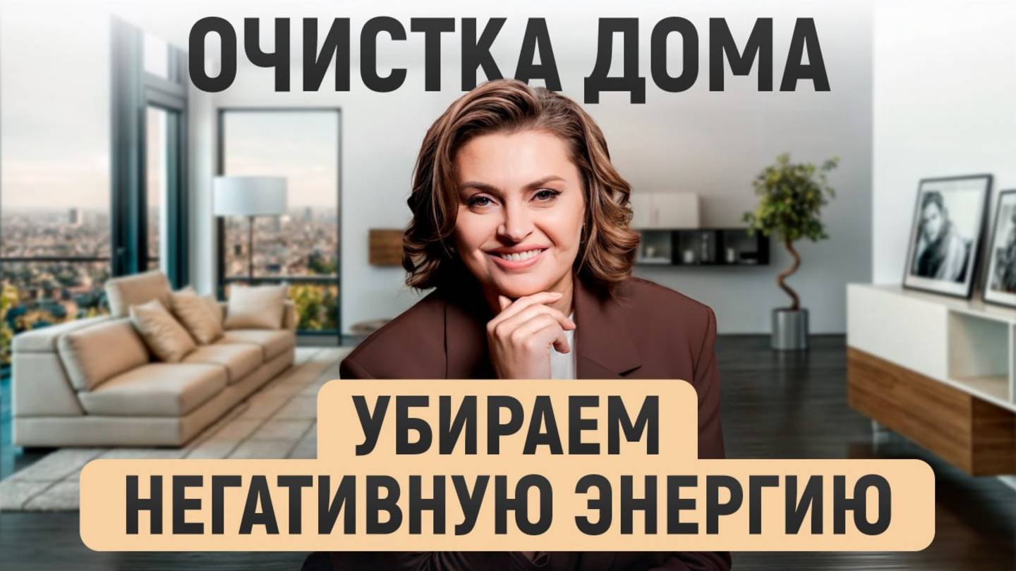 5 РЕАЛЬНЫХ ШАГОВ как Сделать Дом МЕСТОМ СИЛЫ!