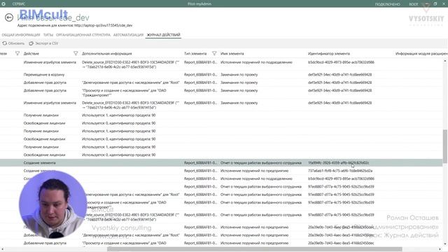 [Курс «Pilot. Администрирование»] Журнал действий