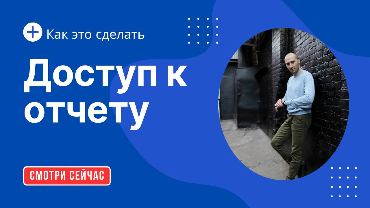 4. Гостевая ссылка - как поделиться отчетом собранных позиций сайта