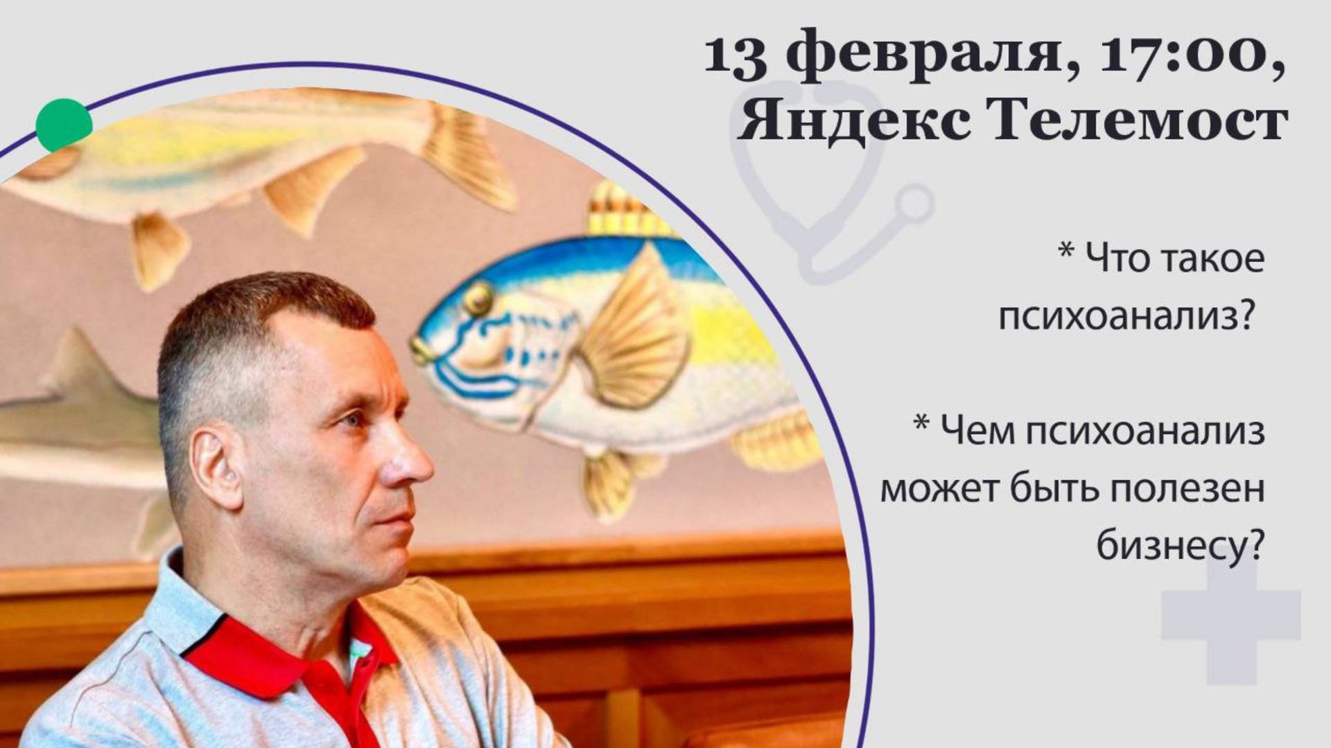 13.02.2025 КУМ с Алексеем Емельянчиковым