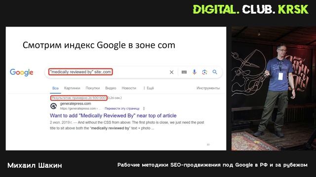 СЛИВЫ Google 2025! Как выйти в ТОП и не получить бан? Секреты Михаила Шакина