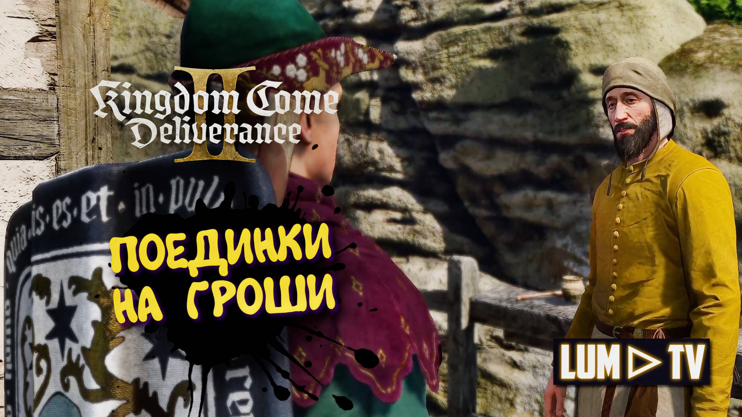 Kingdom Come Deliverance II ► Прохождение на русском # 6