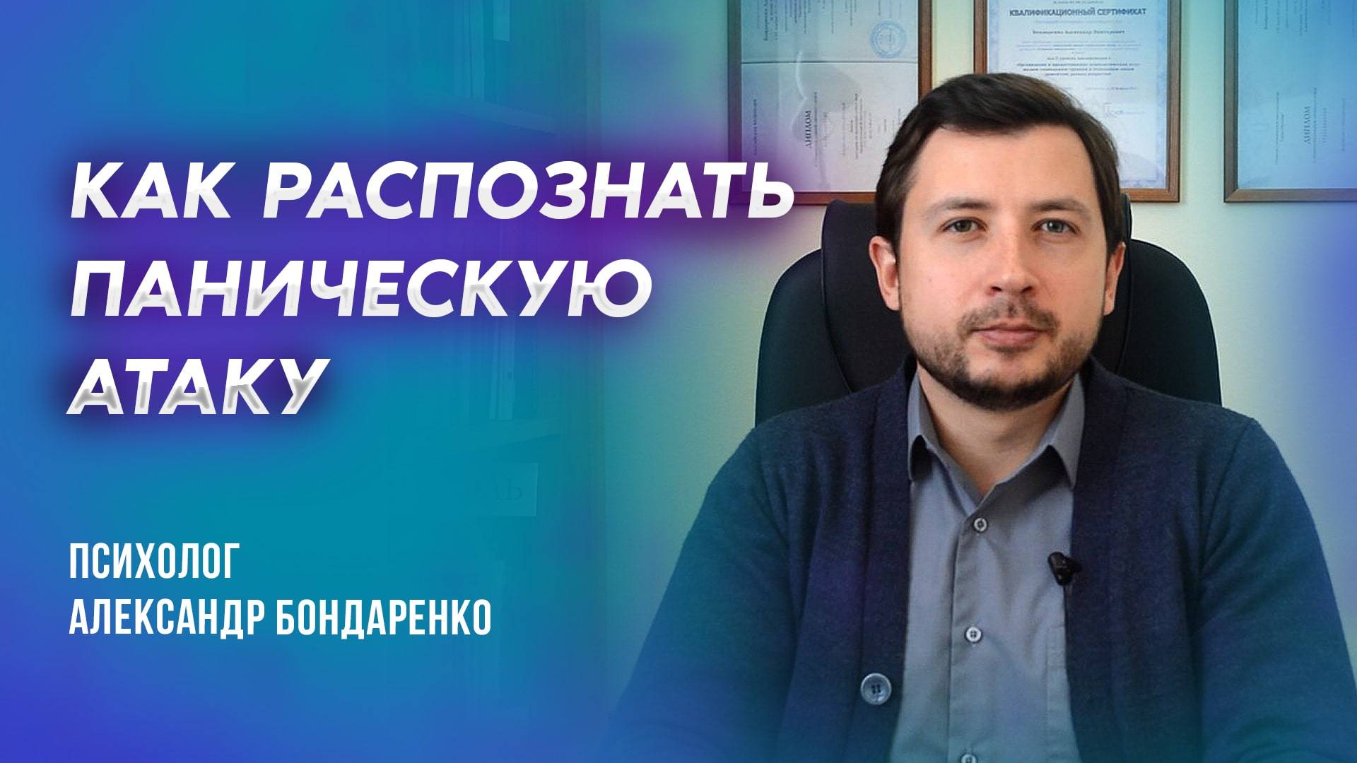 Как отличить паническую атаку от других состояний? Что такое ПА, как выглядит и происходит