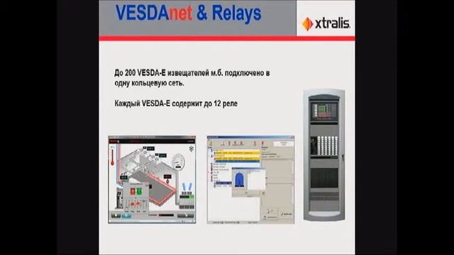 Видеозапись семинара "VESDA новинки оборудования 2015"