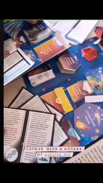 Лэпбук №1 "Вера в Аллаха" - отзыв лагеря