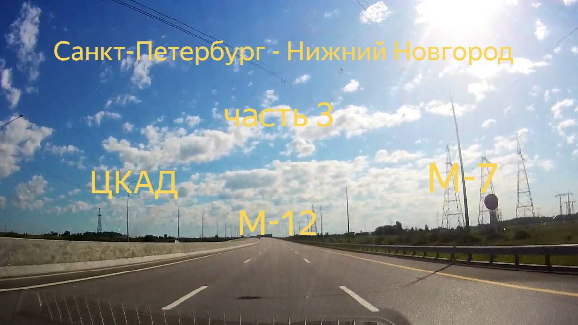 ВСЯ дорога #Санкт-Петербург - Нижний Новгород часть 3