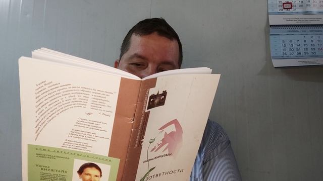 КНИГА 060 Ингрид Кирштайн Безответности (М.: Вест-Консалтинг, 2014)